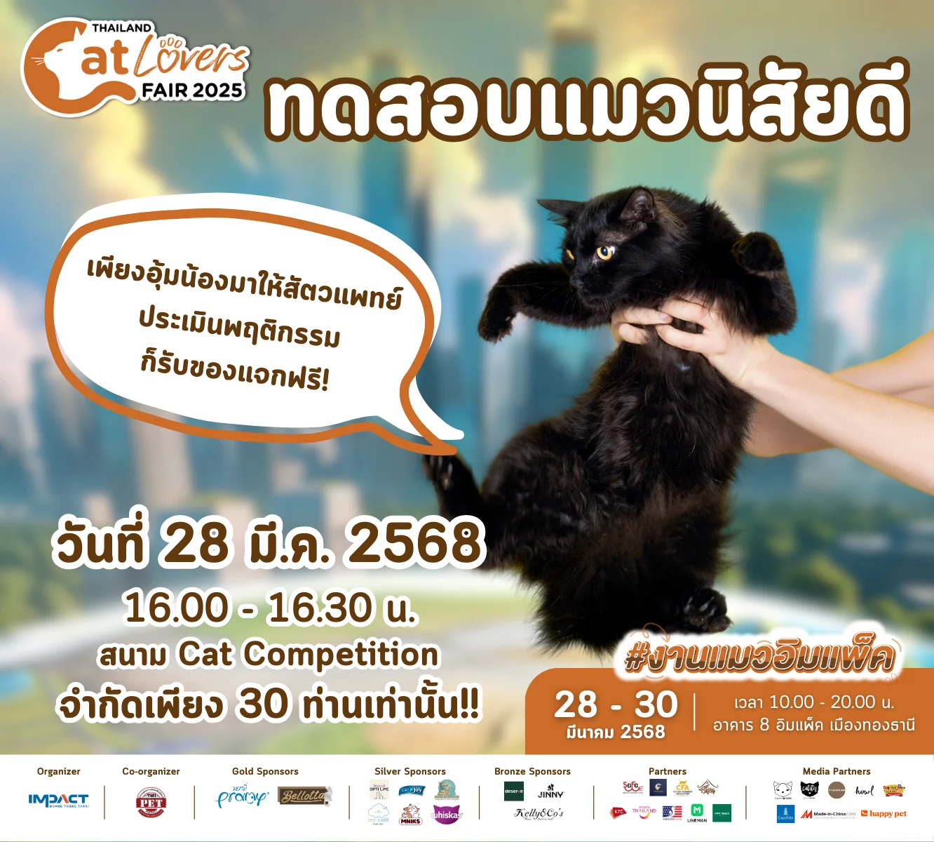 Good Cat Behavior Test - Thailand Cat Lovers Fair